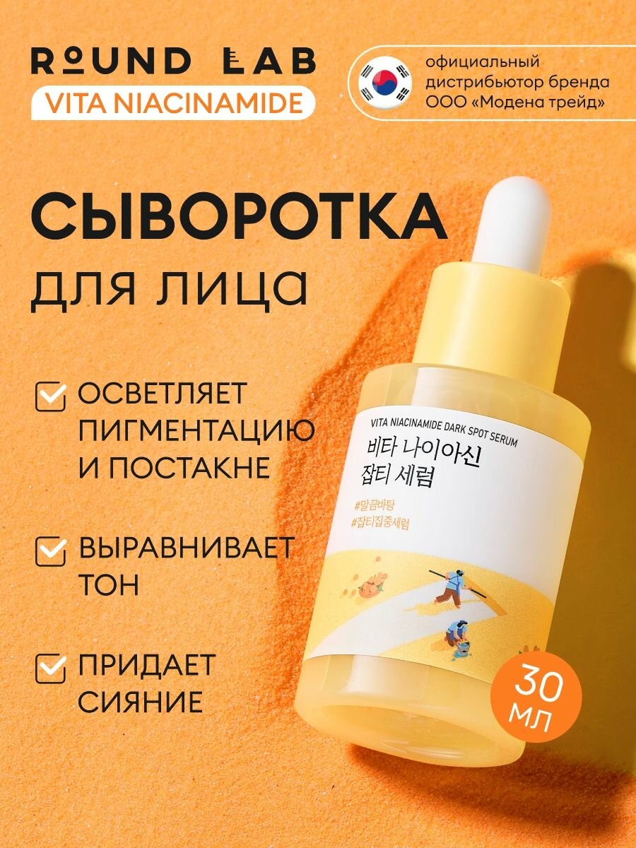 ROUND LAB Сыворотка для лица увлажняющая с витамином С и ниацинамидом, осветляющая от пигментации, для сужения пор Vita Niacinamide Dark Spot Serum, 30 мл / корейская косметика