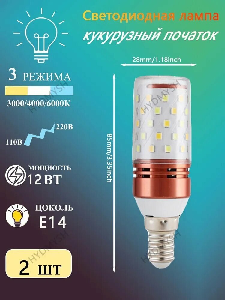 Лампочка, Цоколь: E14, 12 Вт, Светодиодная, 2 шт.