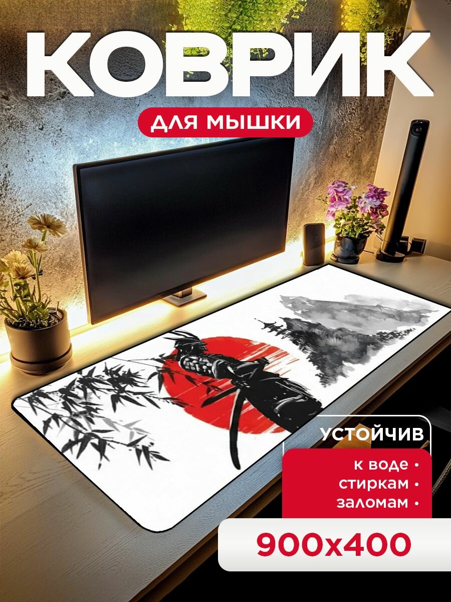 Большой коврик для мыши "Долг самурая" 90х40 см/ Детский игровой антискользящий противоскользящий резиновый/ Для клавиатуры и ноутбука компьютерного офисного
