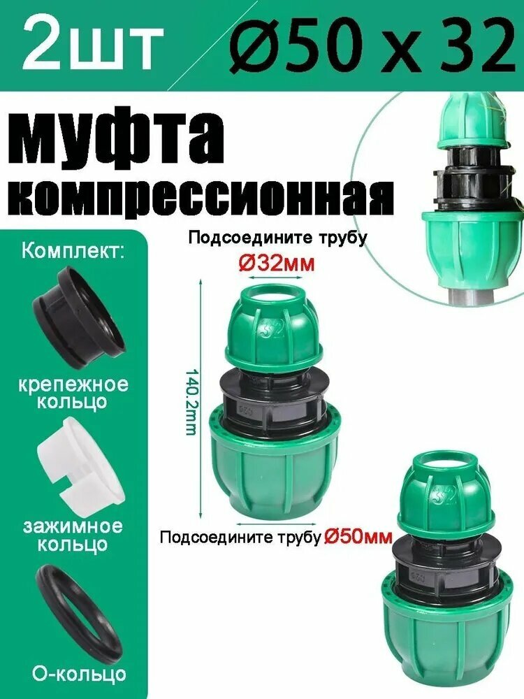 ПНД муфта 50-32 мм соединительная, фитинг для труб.2 шт