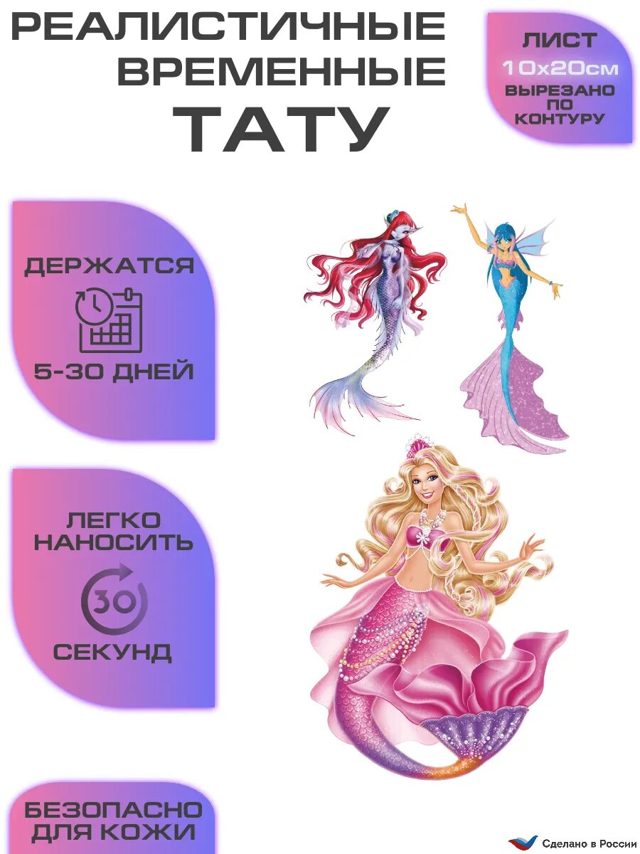 Переводные татуировки для детей, тату наклейка русалка