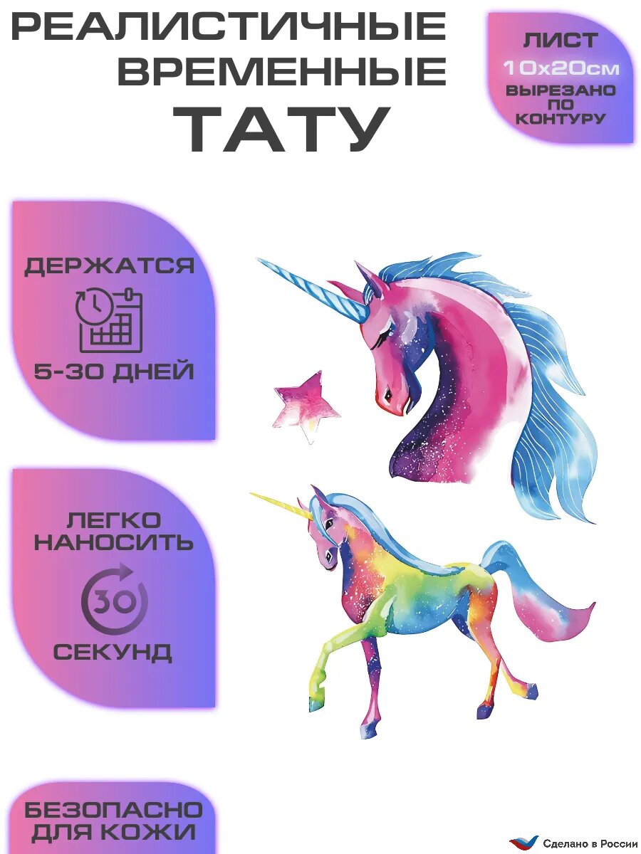 Временная татуировка для детей, переводное тату единорог