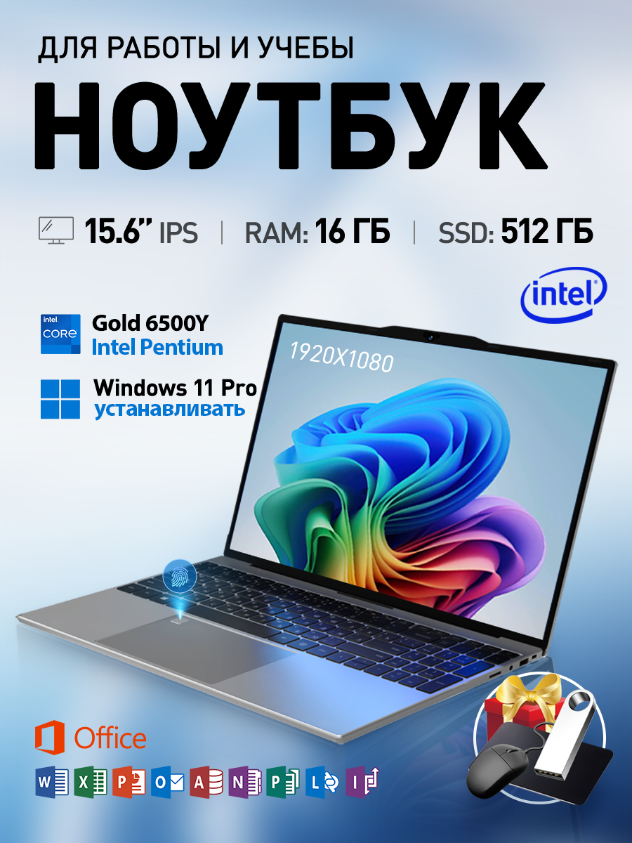 Ноутбук игровой, Intel Pentium Gold 6500Y,3.40 ГГц SSD, 512Gb, 16Gb RAM, 15.6"1920х1080 IPS Windows 11 PRO