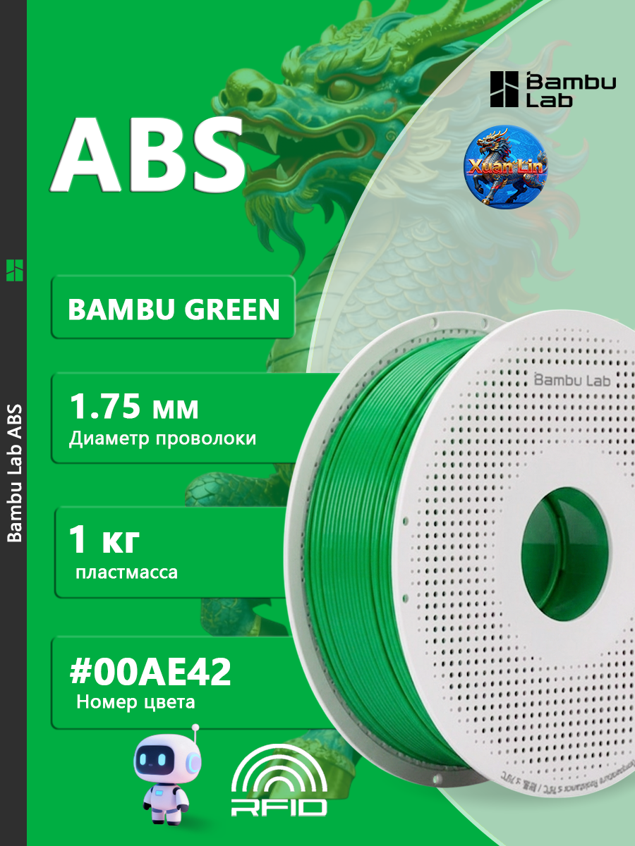 Пластик для 3D-принтера Bambu Lab ABS Bambu Green 1 кг на катушке