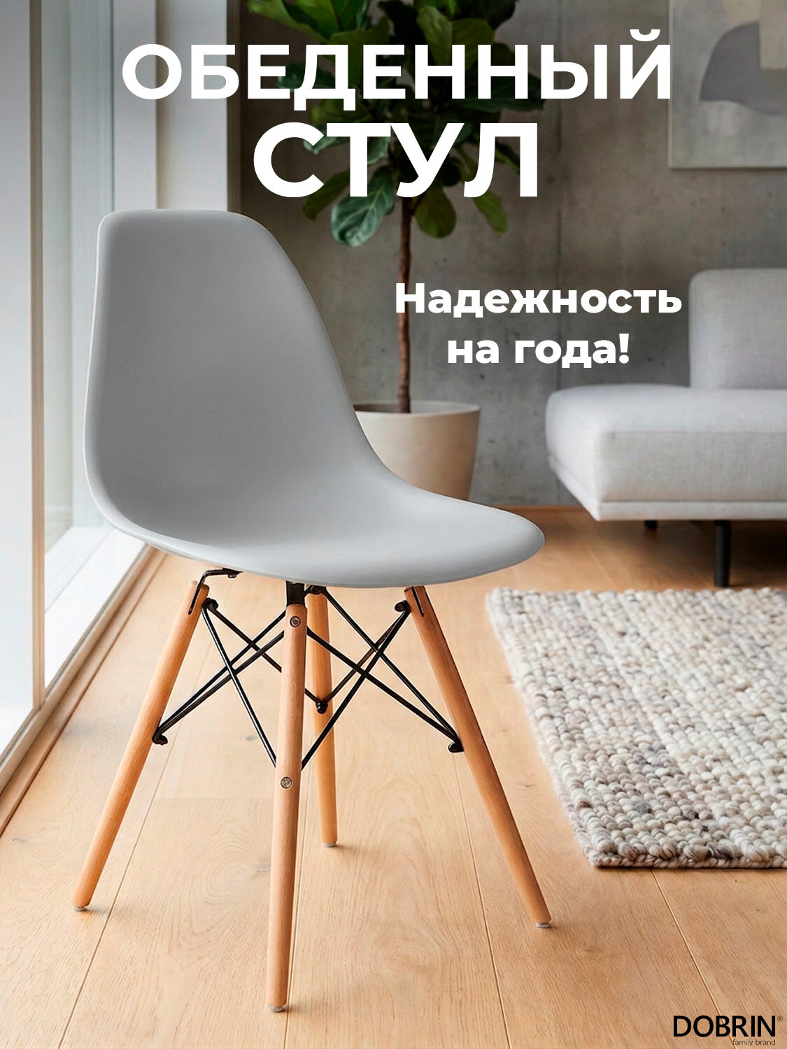 Стул обеденный DOBRIN DSW ножки светлый бук, цвет светло-серый GR-01