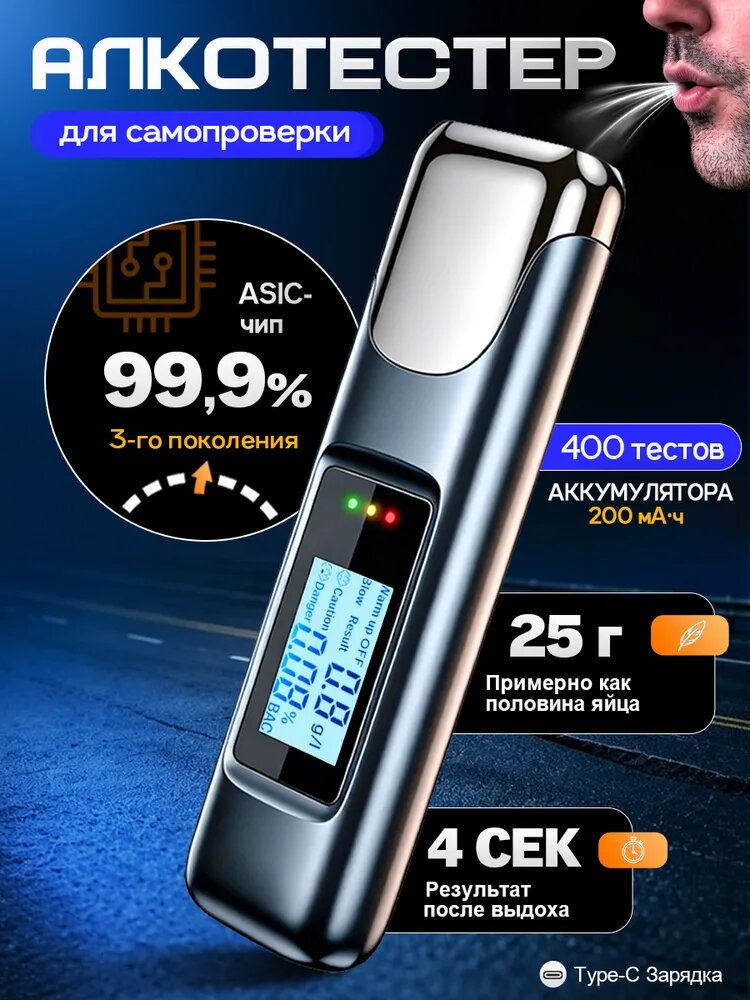 Алкотестер профессиональный, бесконтактный, с дисплеем, для самопроверки, Type-C, портативный