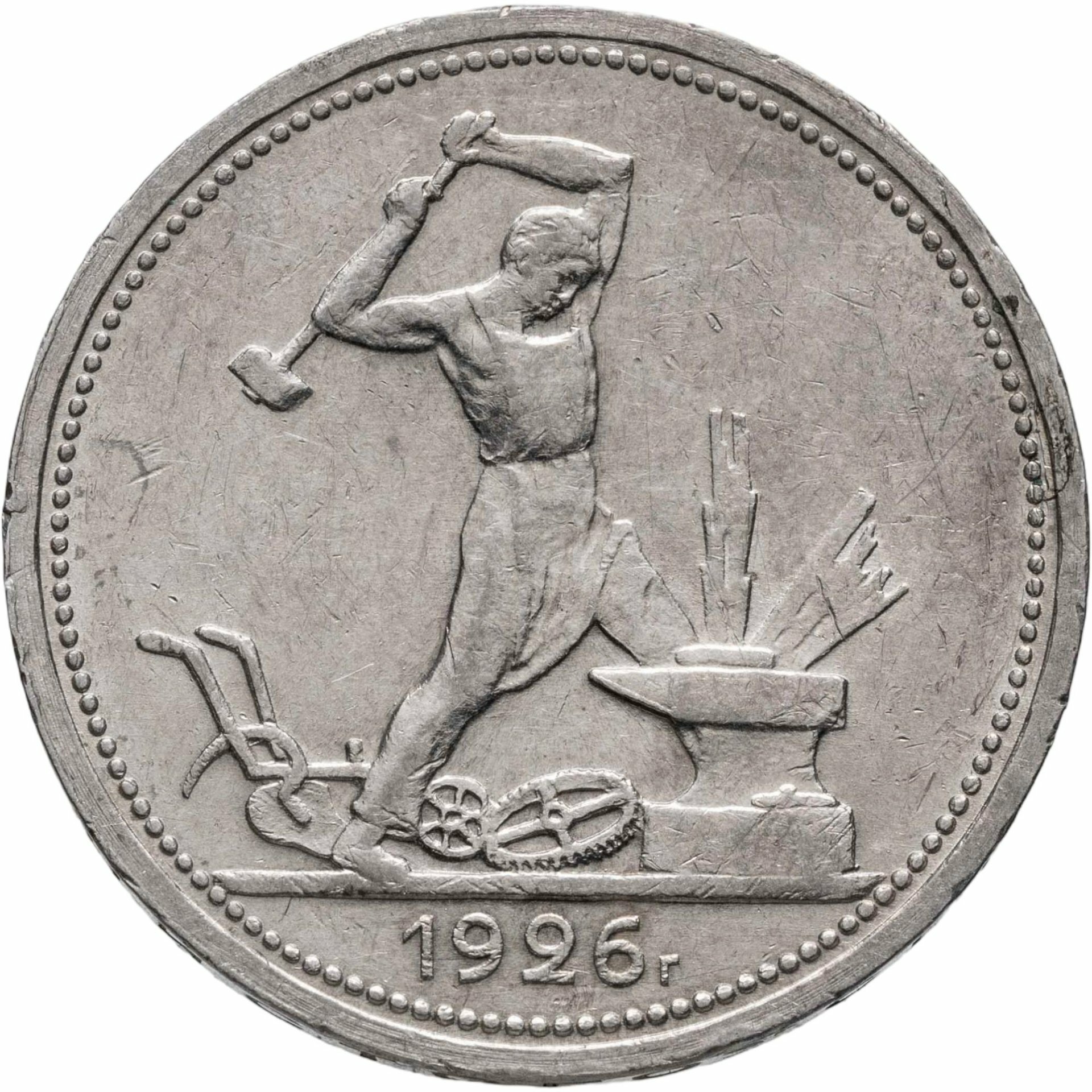 Полтинник 1926 ПЛ, Серебро 900, в сохранности XF-AU