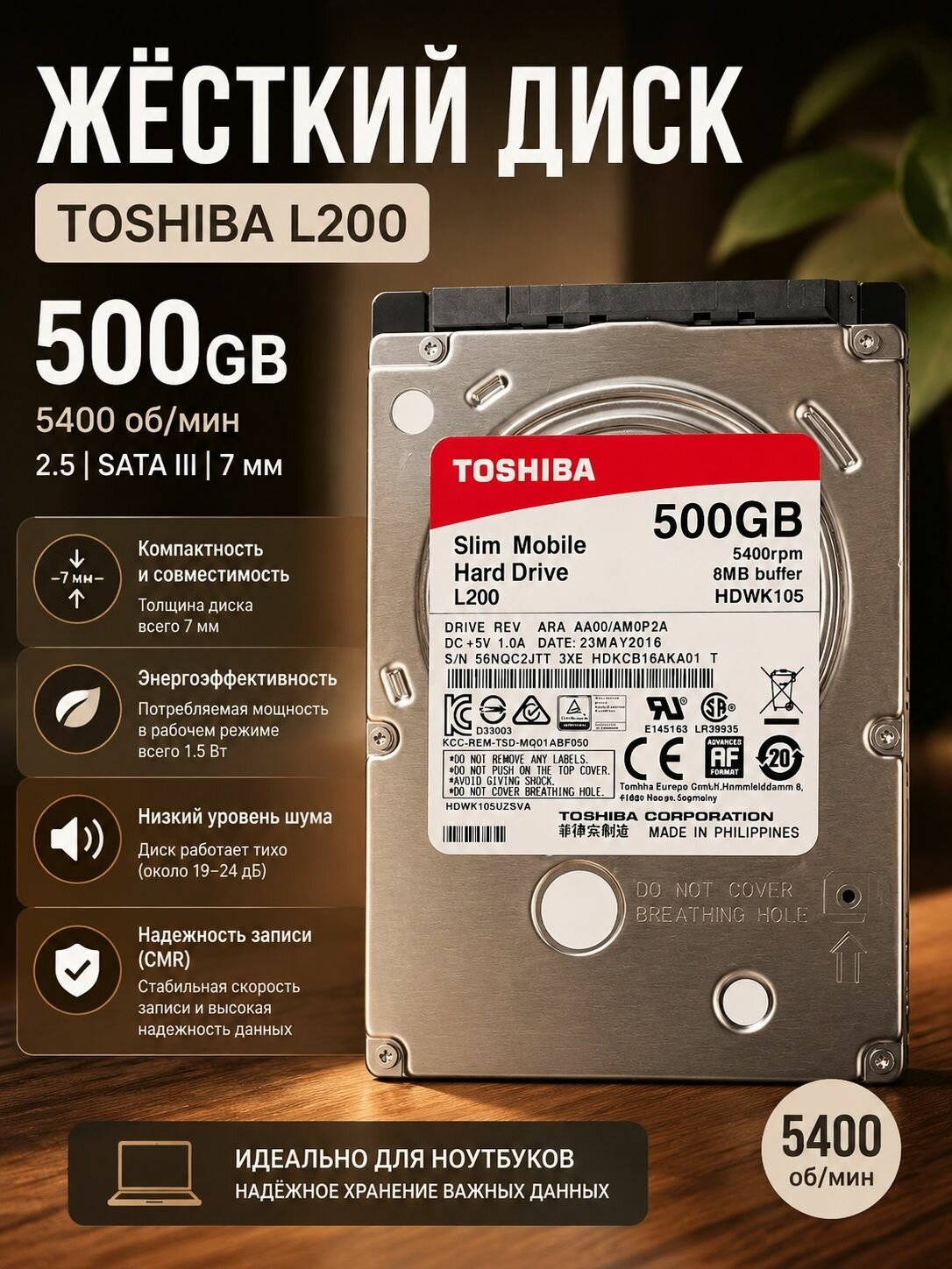 Внутренний жесткий диск Toshiba HDD 2.5 500 GB PC L200 HDWK105