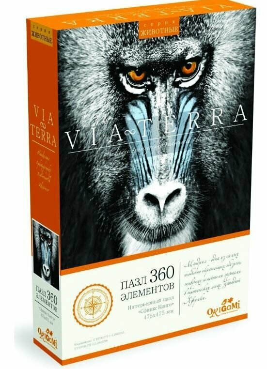 Пазлы для взрослых "Сфинкс Конго" Via-Terra 360 элементов