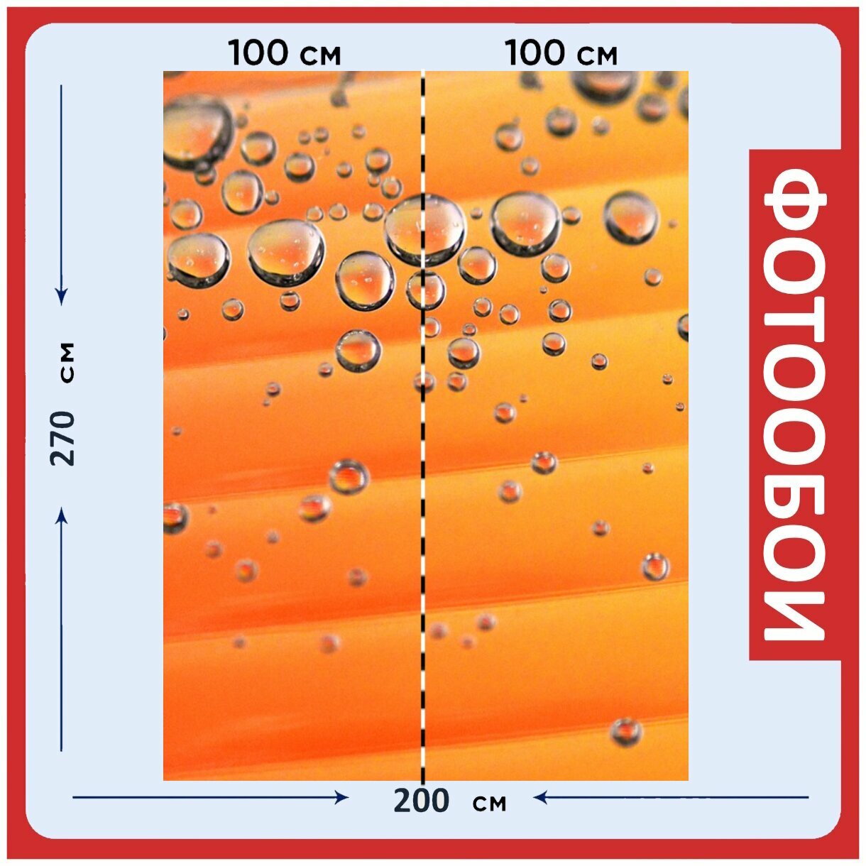 Фотообои "Пузыри, апельсин, роса" 200x270 см. флизелиновыена стену