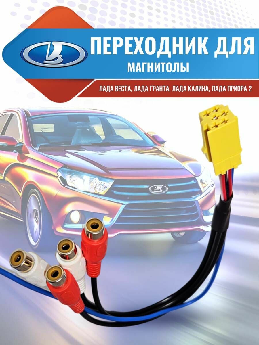 GSTAR Разъем для автоакустики