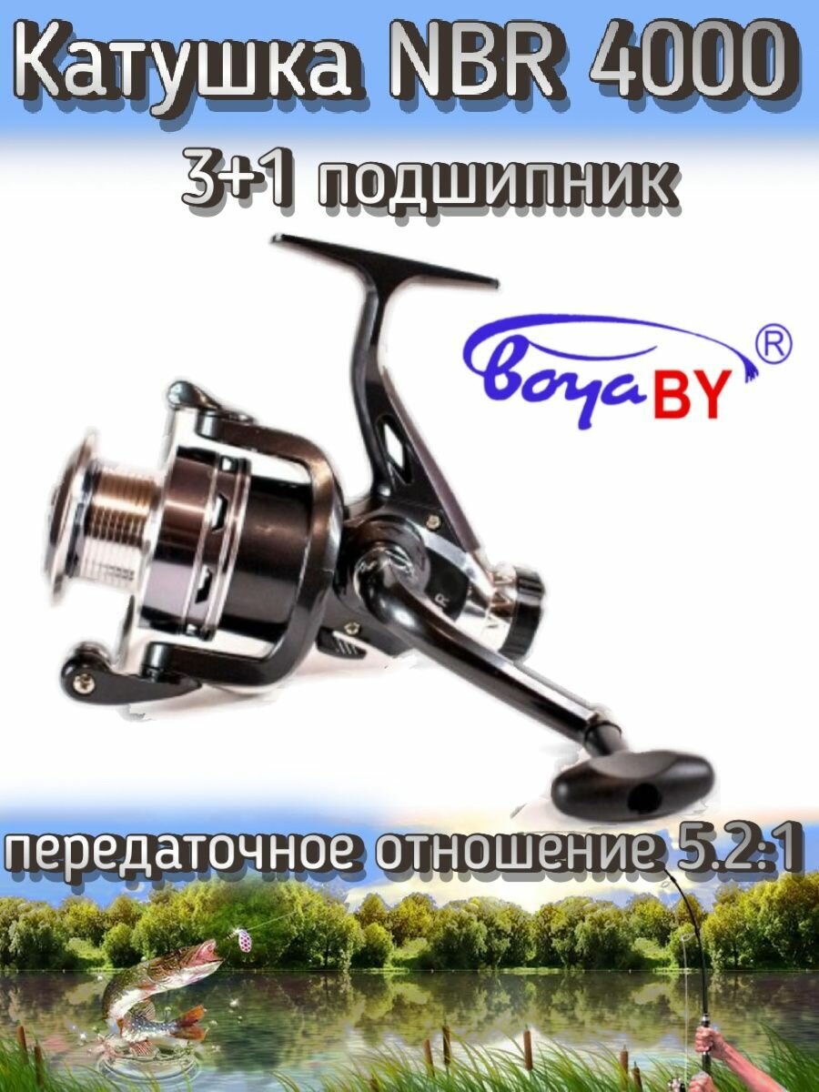 Катушка BoyaBY NBR4000, подшипников: 3+1, задний фрикцион, передаточное отношение 5.2:1