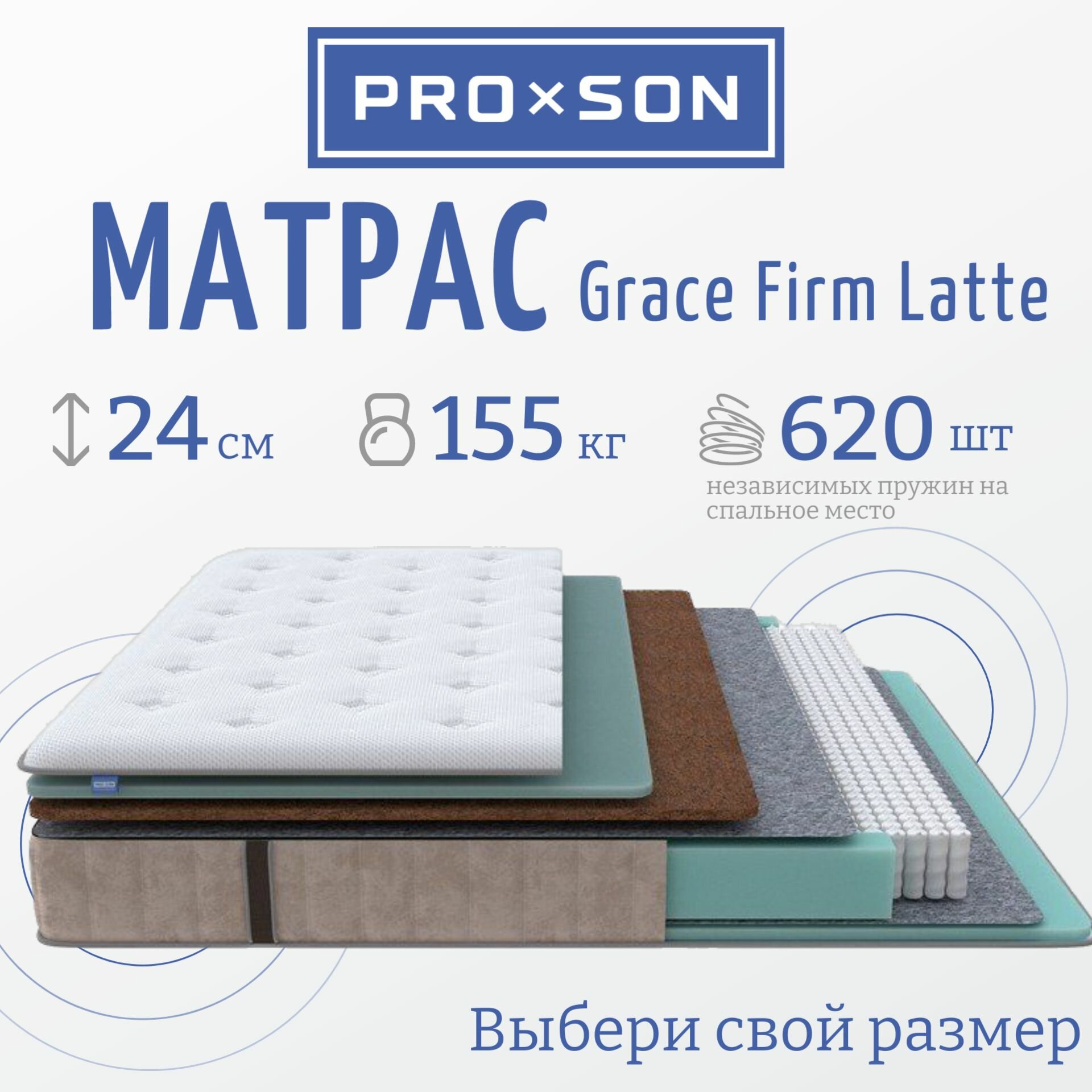Матрас жесткий 200х200 PROxSON Grace Firm Latte анатомический, высокой жесткости