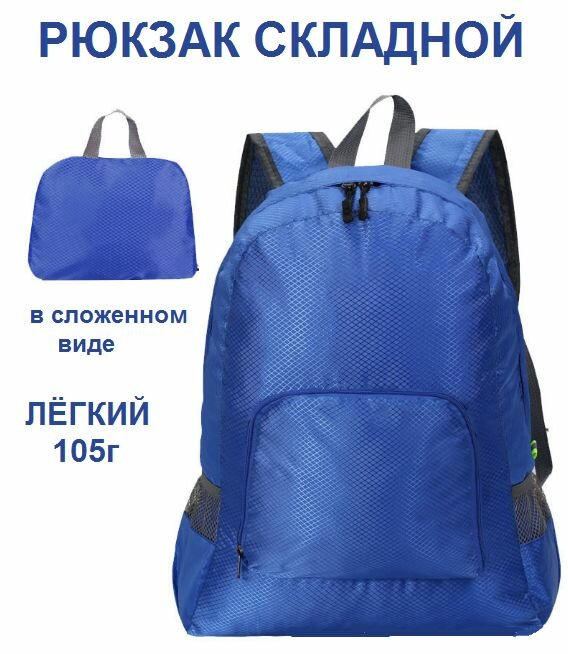 Рюкзак складной спортивный синий