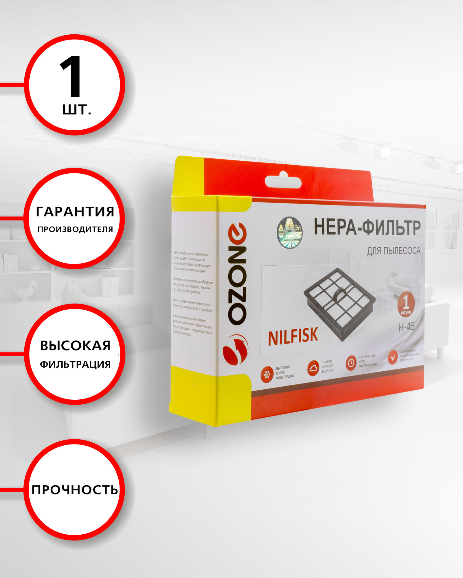 HEPA фильтр для пылесоса NILFISK, 1 шт, бренд: OZONE, H-45, тип фильтра: 82215100