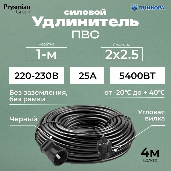 Удлинитель силовой с угловой вилкой ГОСТ "PREMIUM CABLE" ПВС 2х2,5 черный 4 м