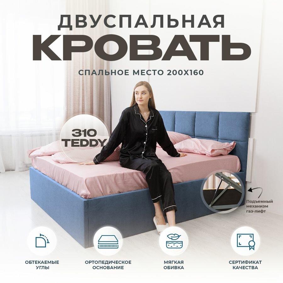 Двуспальная кровать 160х200 с подъемным механизмом, ортопедическое основание, мягкое изголовье, ткань Teddy Серо-синий