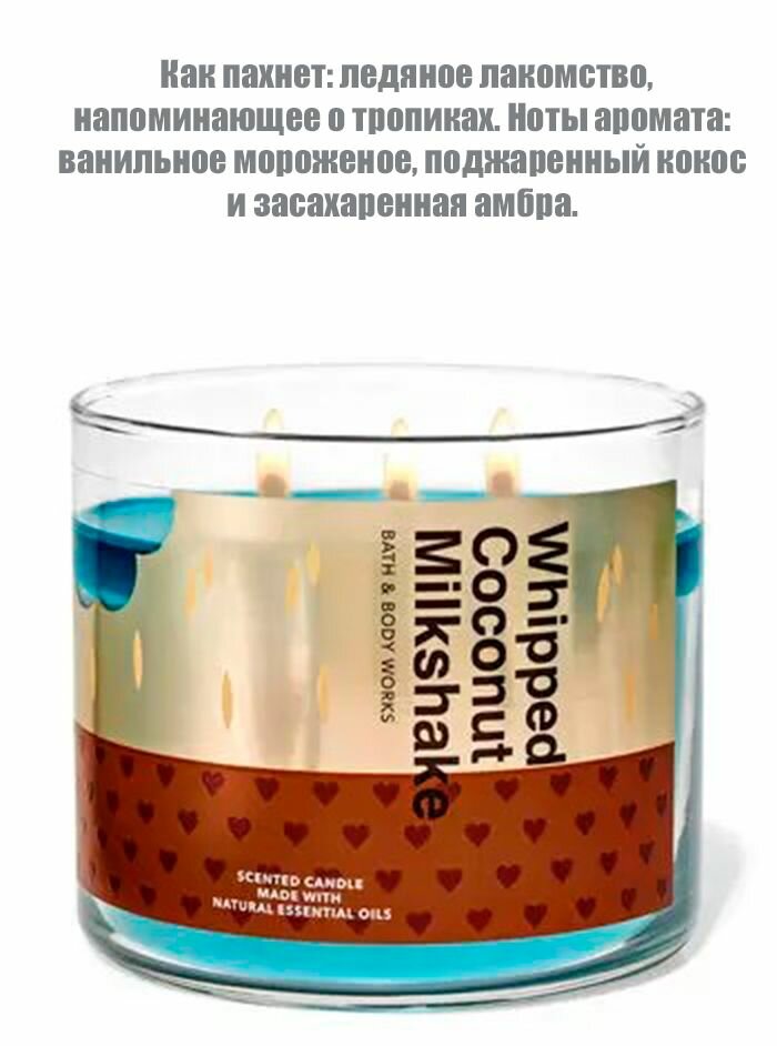 Bath and Body Works свеча ароматическая с 3-мя фитилями Whipped Coconut Milkshake