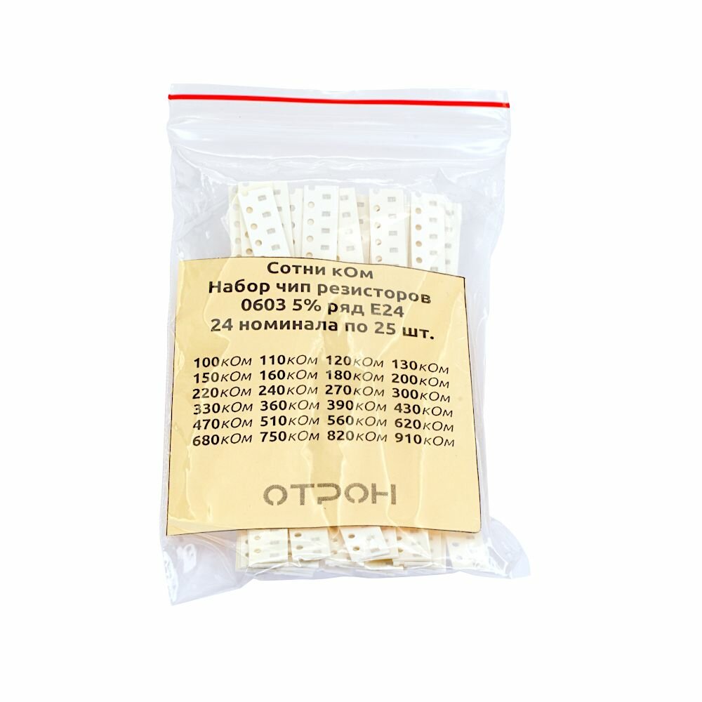 Набор чип резисторов 0603 100-910 кОм по 25шт (1шт)