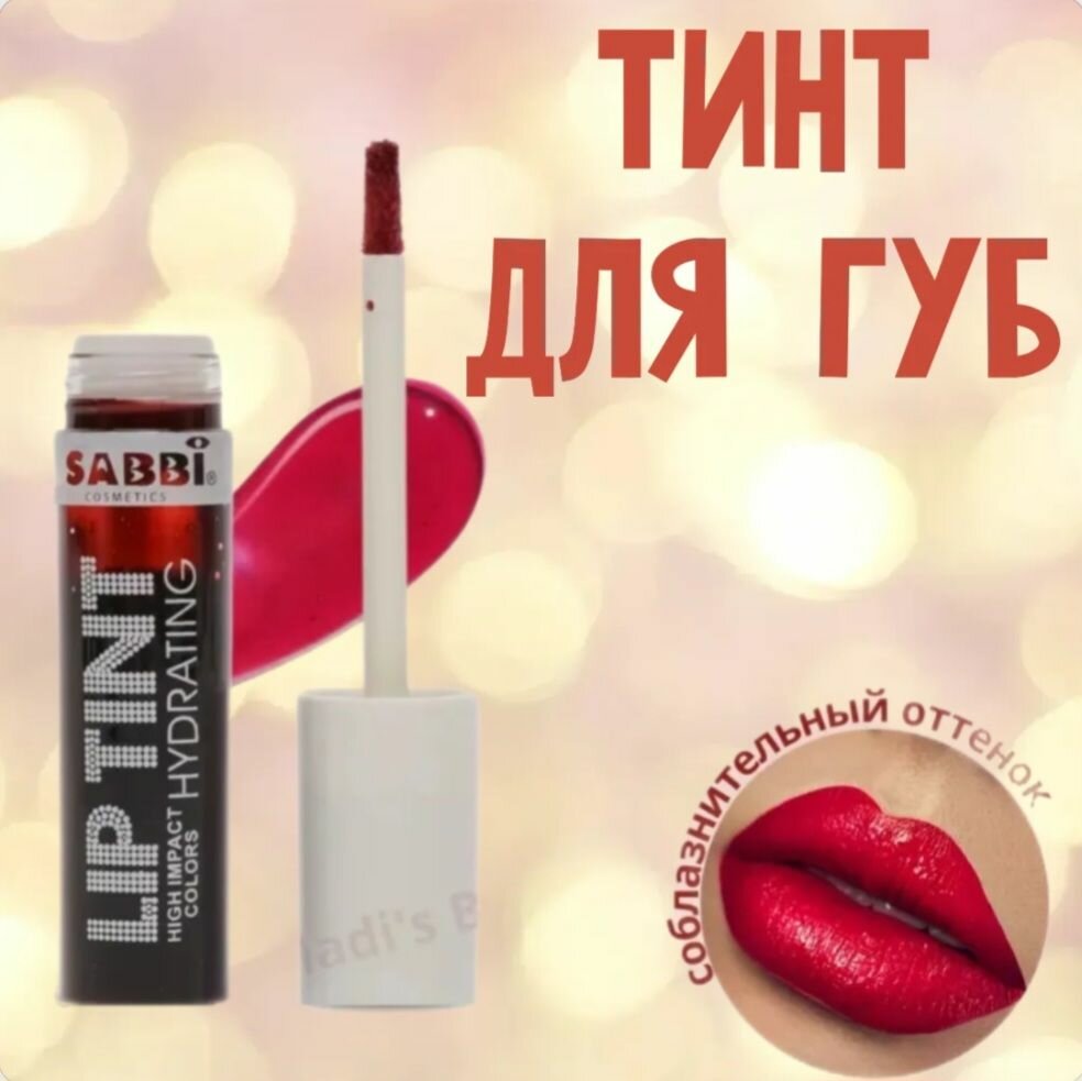 Тинт для губ увлажняющий с гиалуроновым комплексом, помада для губ, маска