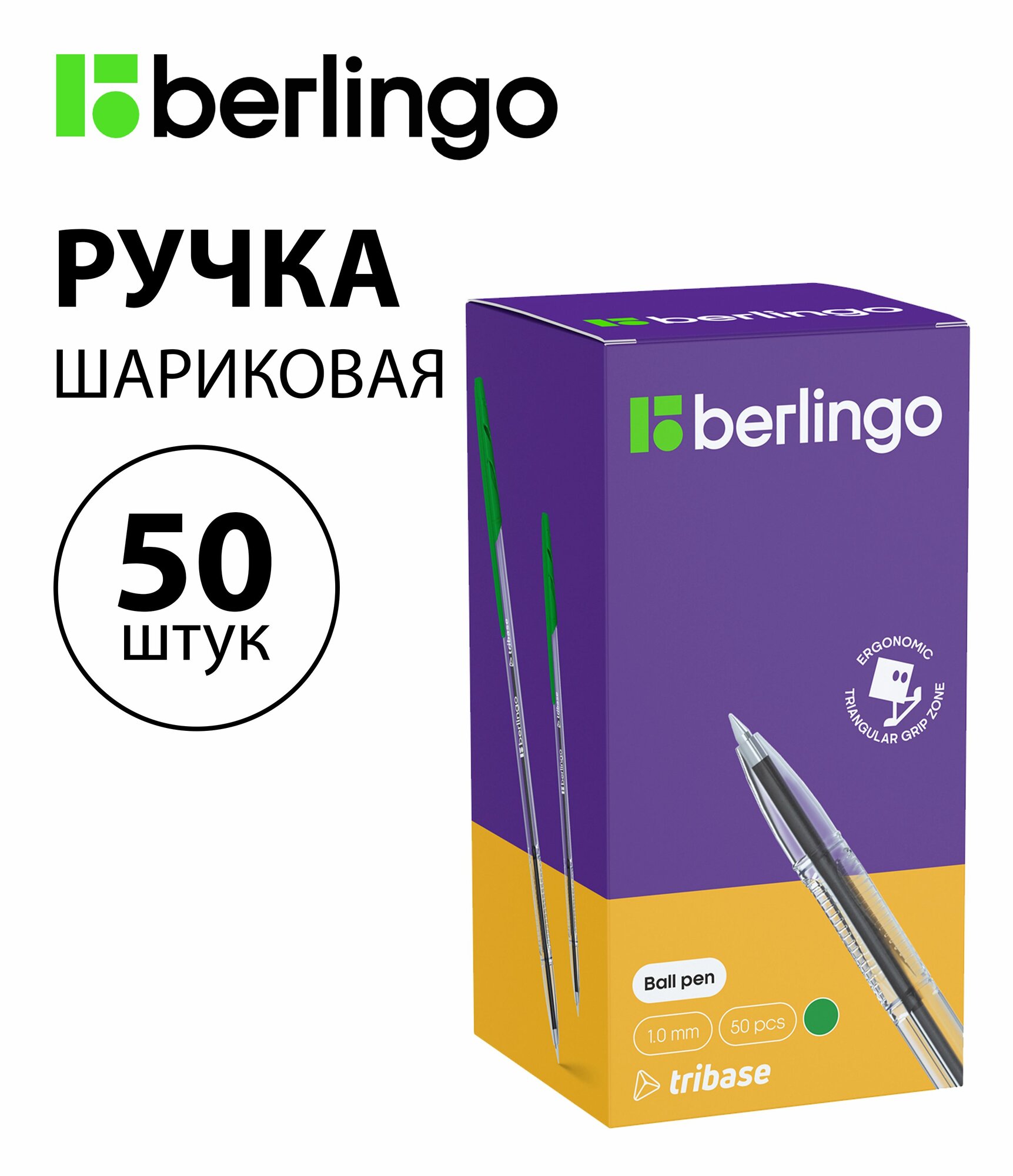 Набор 50 шт. - Ручка шариковая Berlingo "Tribase" зеленая, 1,0 мм CBp_10904