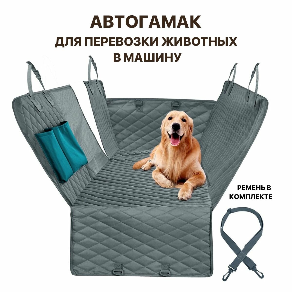 Автогамак-трансформер для перевозки собак с защитой / Накидка на сиденья в авто