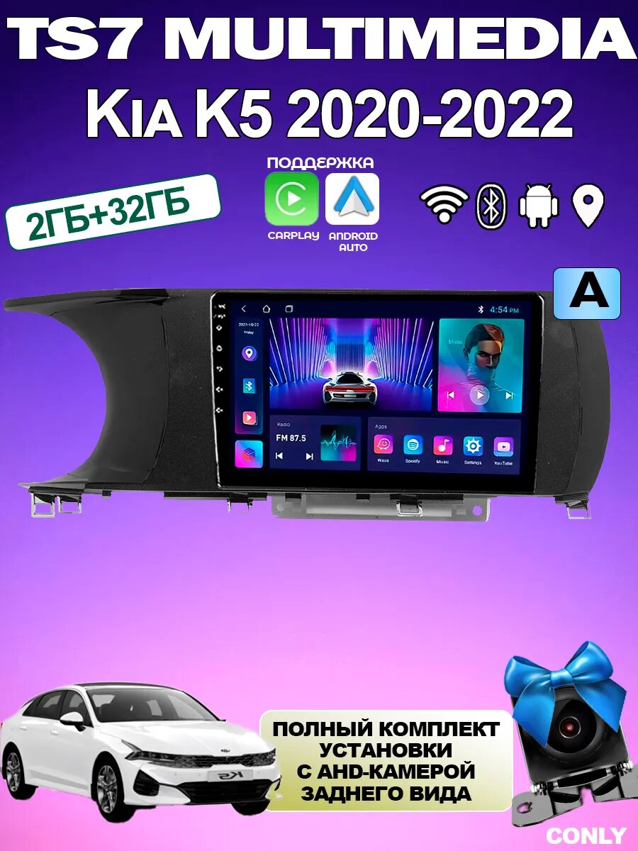Магнитола для Kia K5 2020-2022 2-32 Bluetooth, FM/AM, GPS, Сенсорная