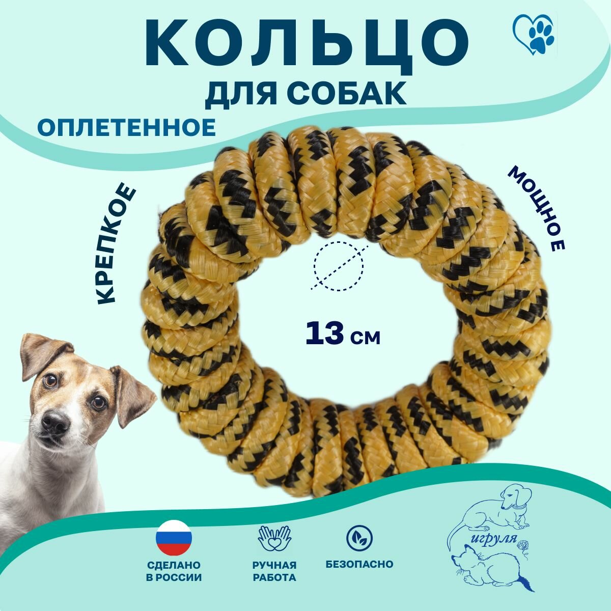 Упругое прочное кольцо безопасное для зубов собаки 13 см Желтый. Пуллер, апорт - игрушки для небольших собак.