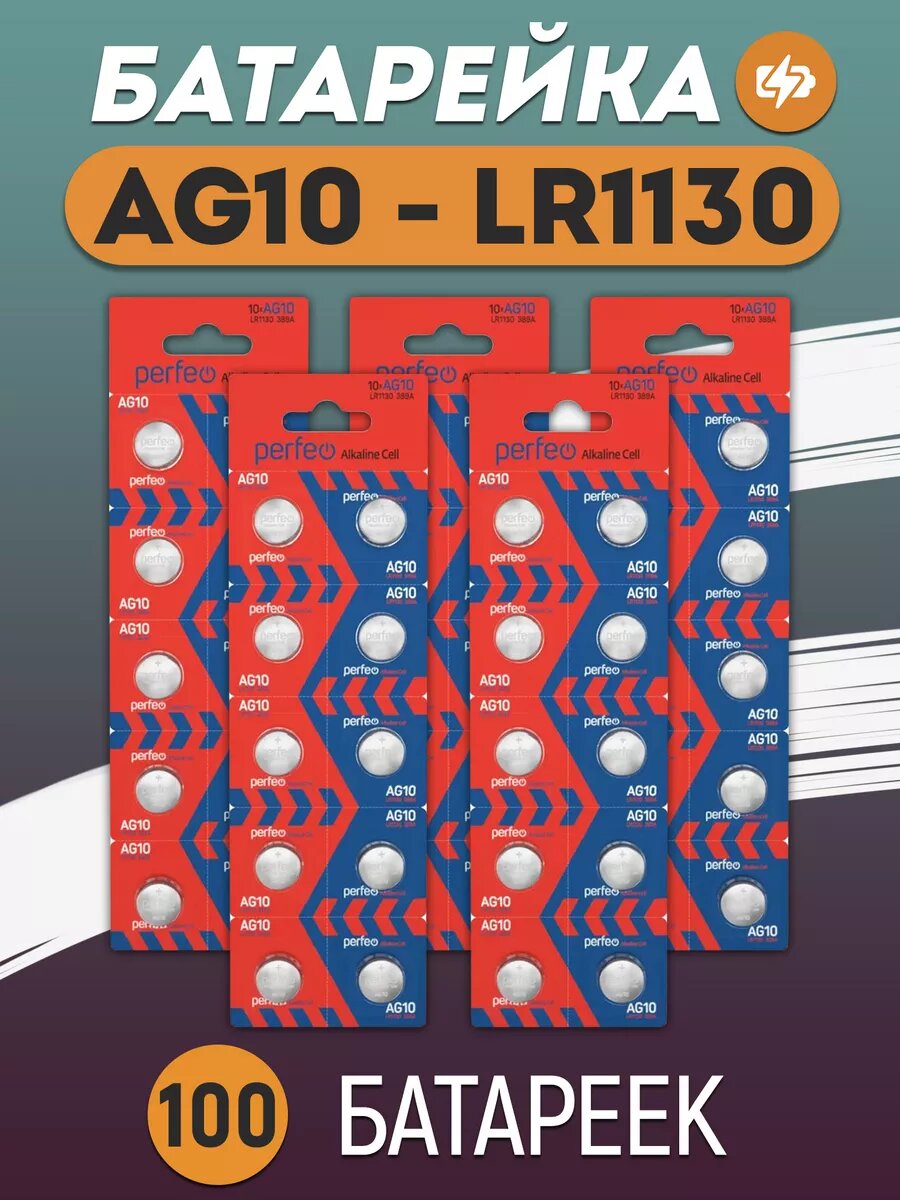 Щелочная батарейка AG10 LR1130 LR54 389 390