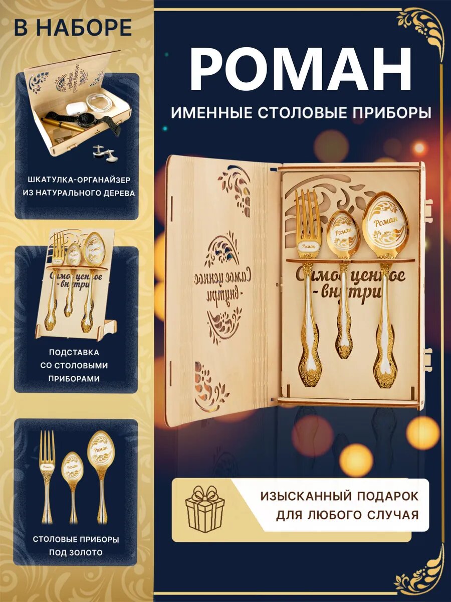 Набор подарочный именной Роман - подарок папе, парню, мужу, сыну, мужчине на день рождения