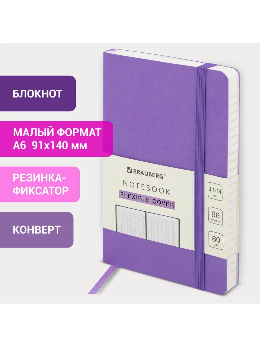 Блокнот А6, клетка, сиреневый