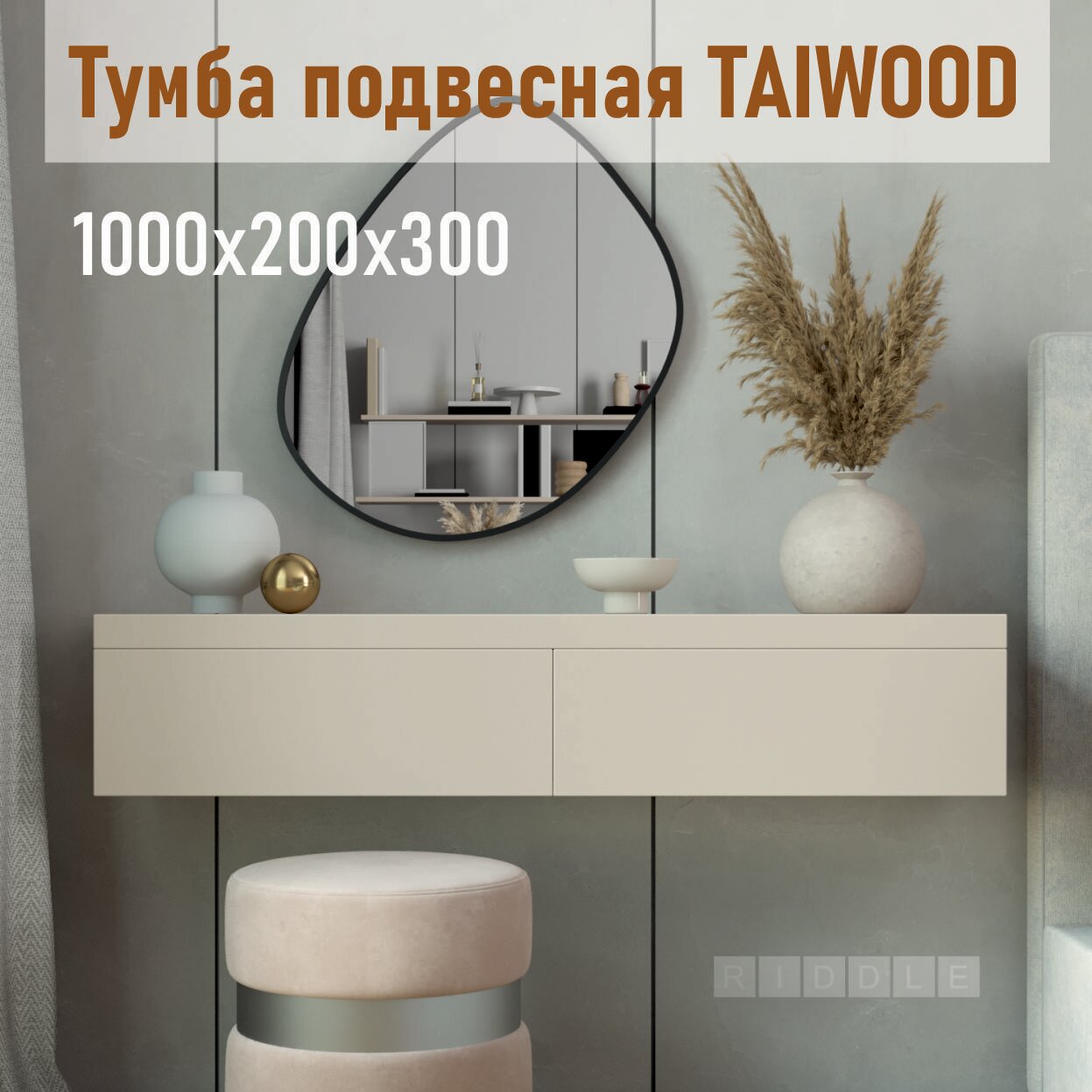 Тумба подвесная тайвуд консоль с ящиками, 100 см