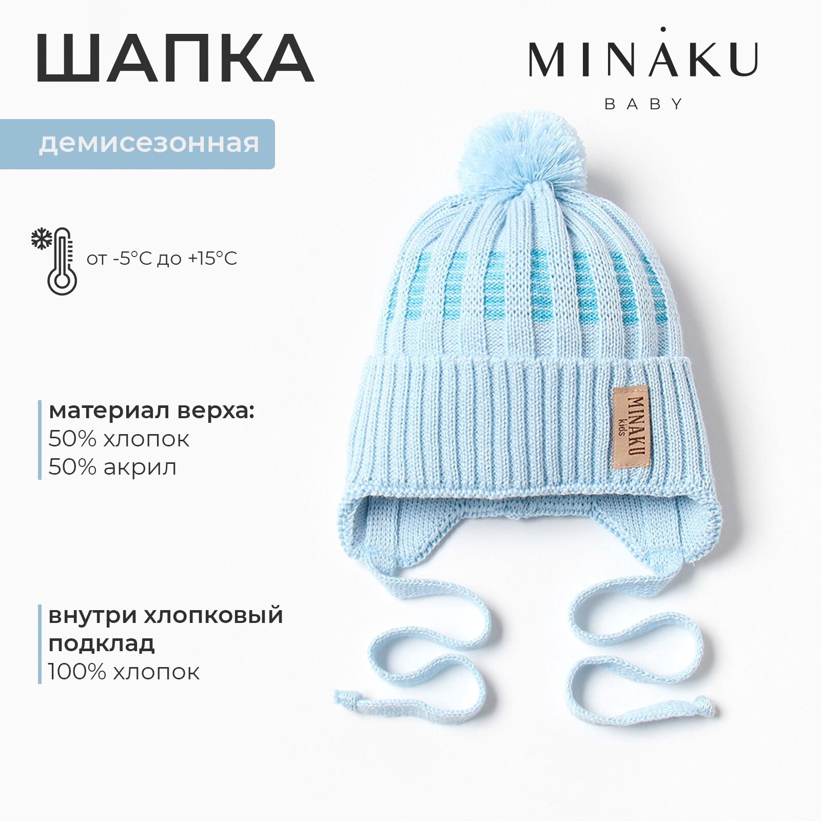 Шапка MINAKU: Hello, winter! для мальчиков