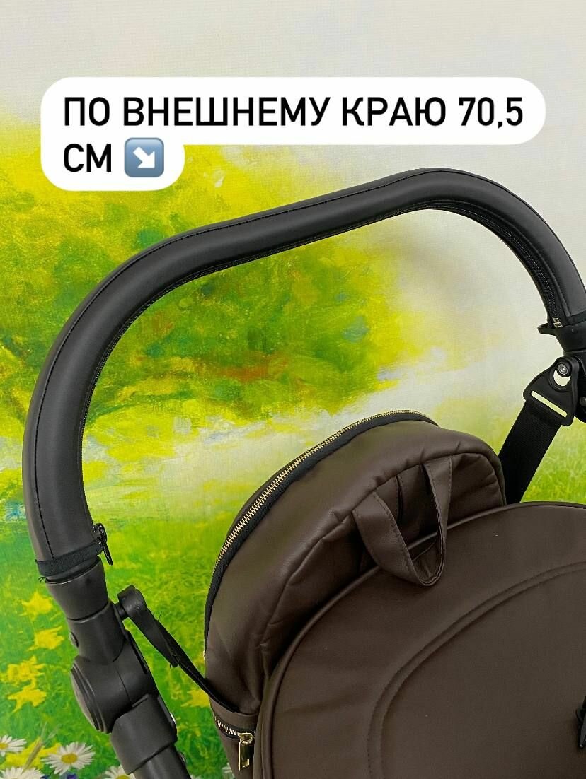 Чехол эко-кожа на ручку коляски