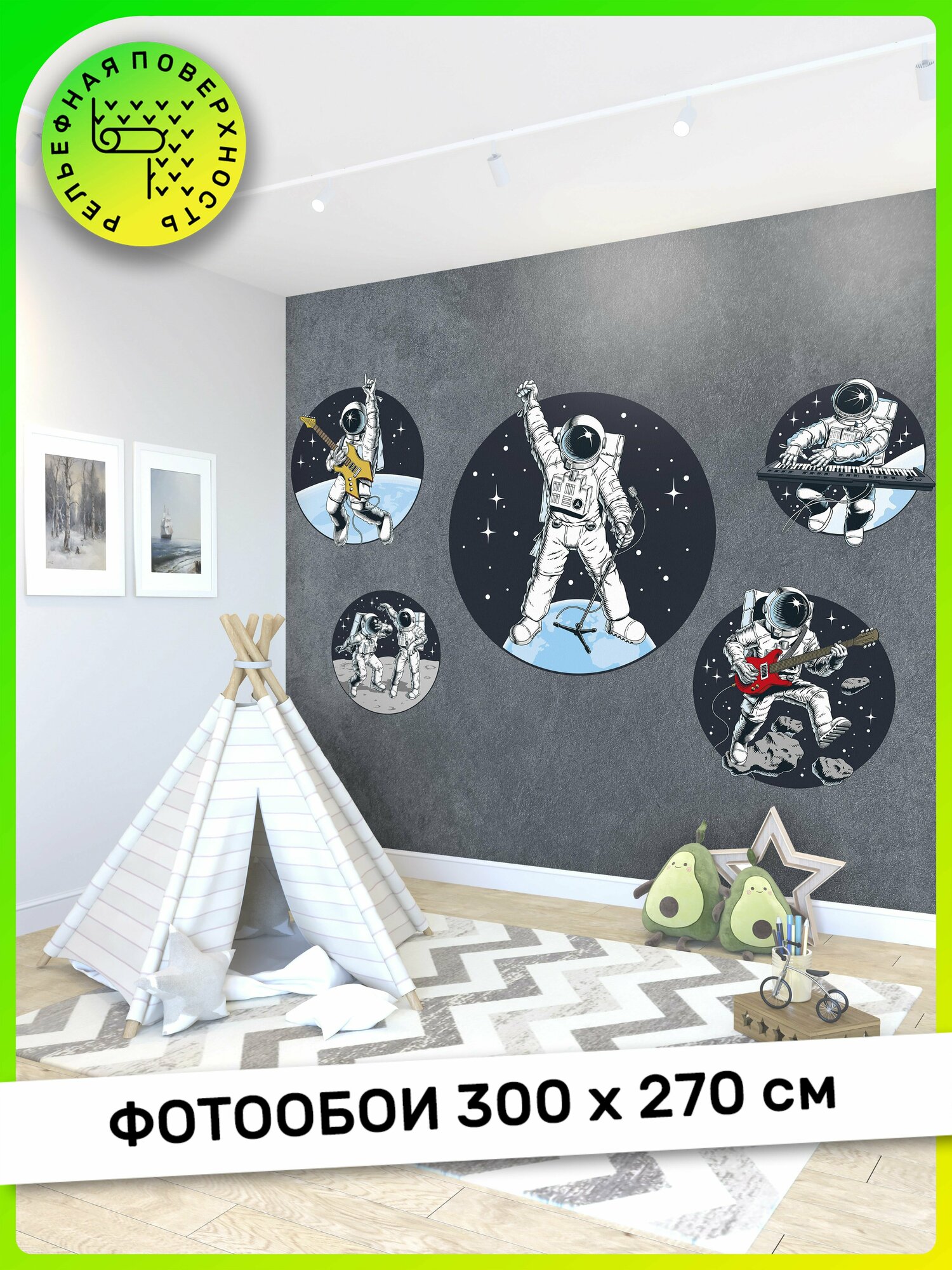 Фотообои детские Космонавт, 300 х 270 см