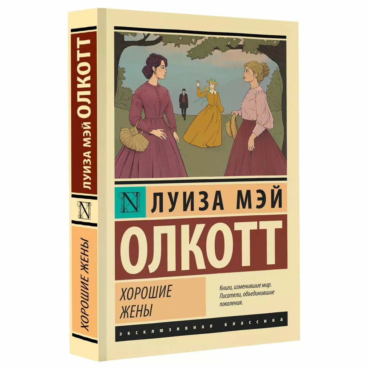 Хорошие жены