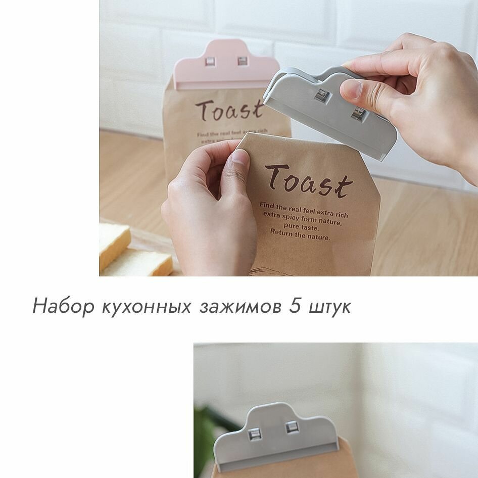 Набор кухонных зажимов для пакетов, ABS-пластик,10x5 см, 5 шт.