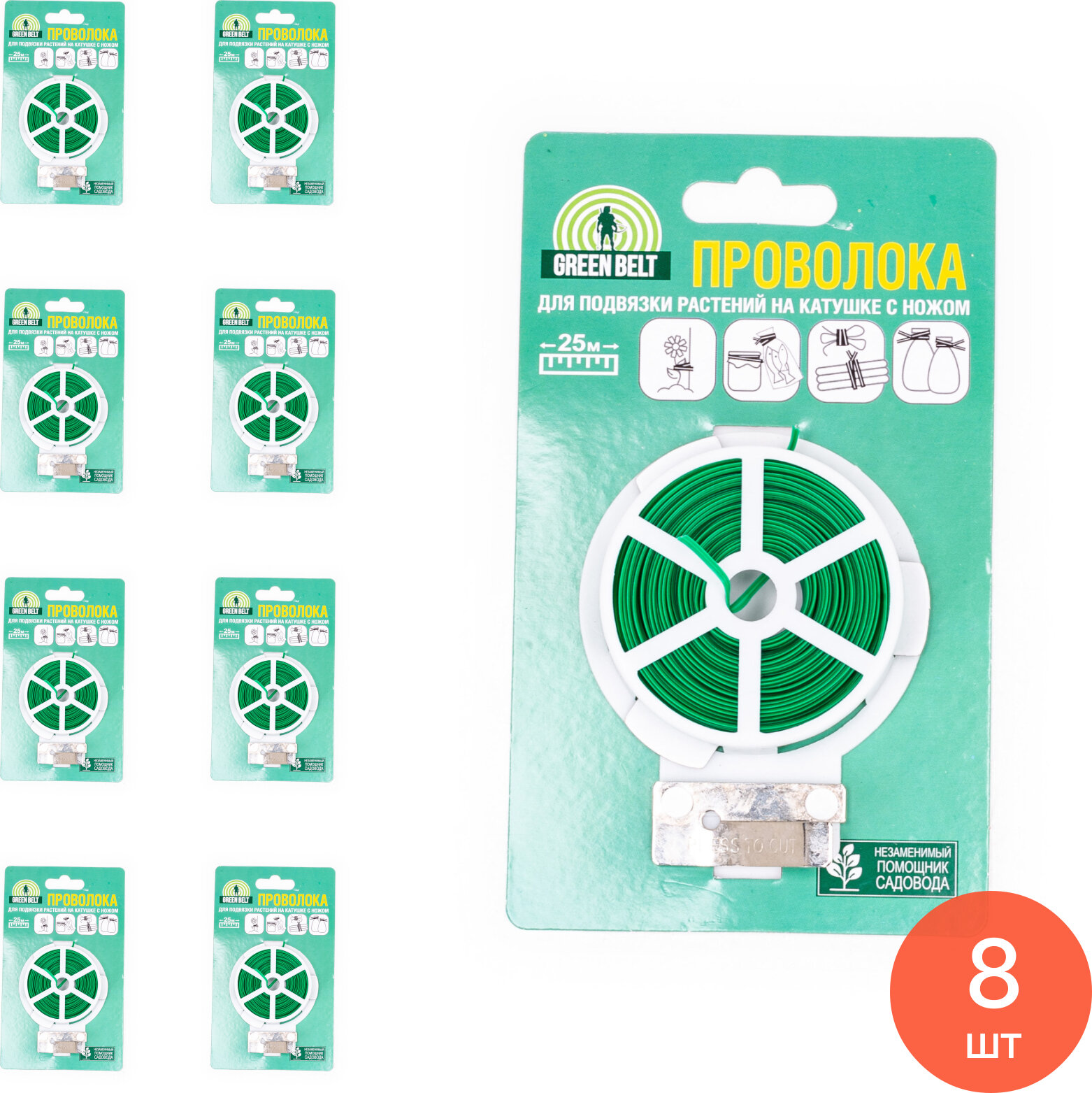 Подвязка для растений GREEN BELT / Грин Бэлт из проволоки в пластиковой оплетке, зеленого цвета, длина 25м, толщина 1.44мм / проволока подвязочная (комплект из 8 шт)