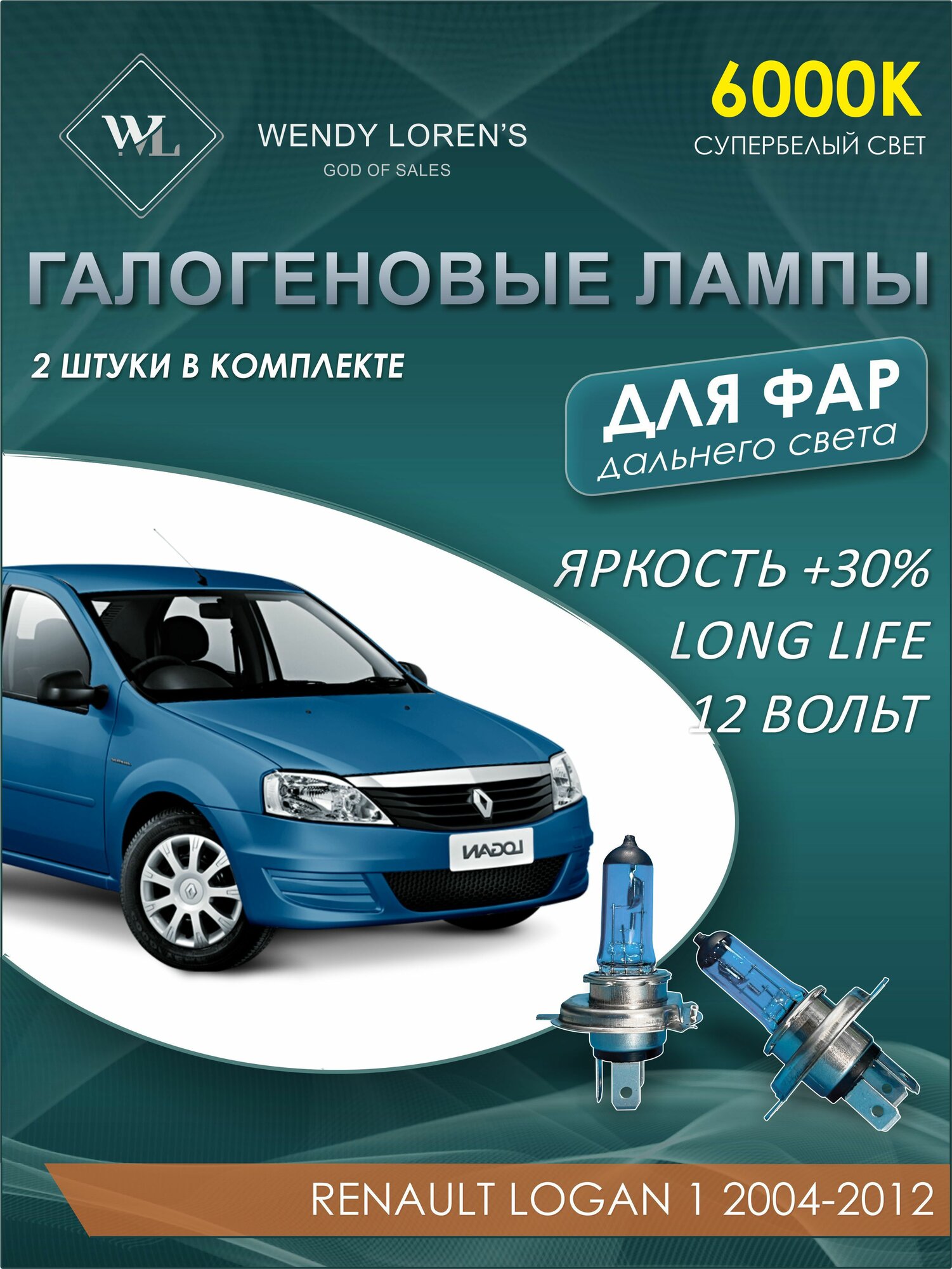 Лампа галогеновая дальнего света в фары Renault Logan 2004-2012 6000K / Лампочка для фары Рено Логан комплект 2 шт