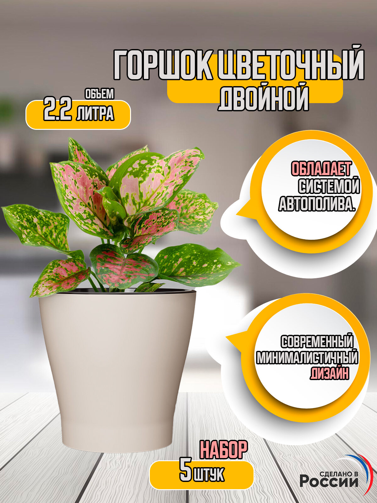 Горшок цветочный "Лея" двойной 2.2л, набор 5 штук