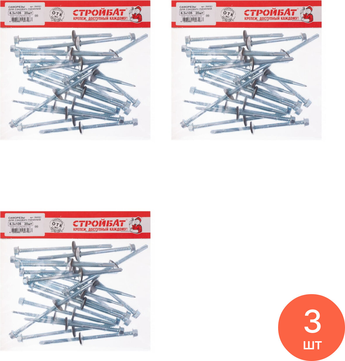 Саморез Стройбат для сэндвич панелей со сверлом, шестигранной головкой с пресс-шайбой из стали, цвет цинк, 6.3х105мм, 20шт. в упаковке / крепеж (комплект из 3 шт)