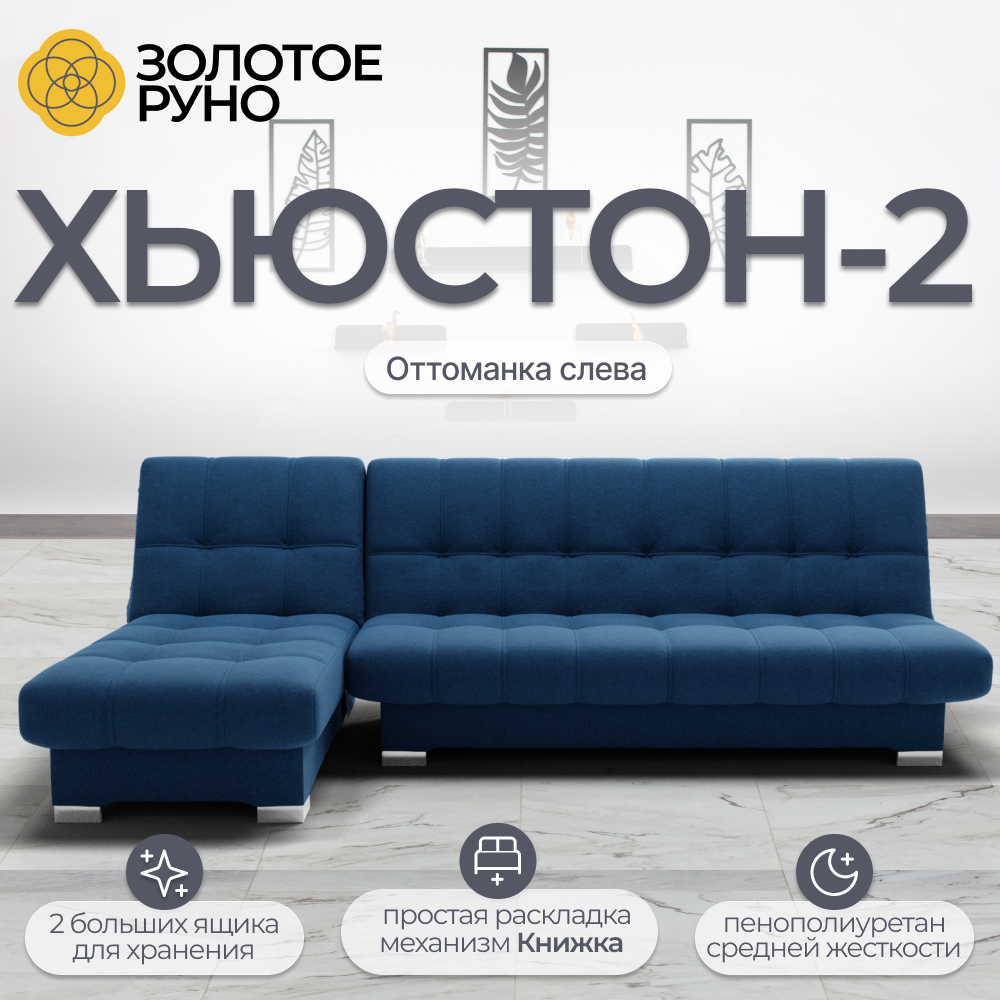 Диван модульный, оттоманка универсальная. Хьюстон-2 Механизм книжка. Квест-24