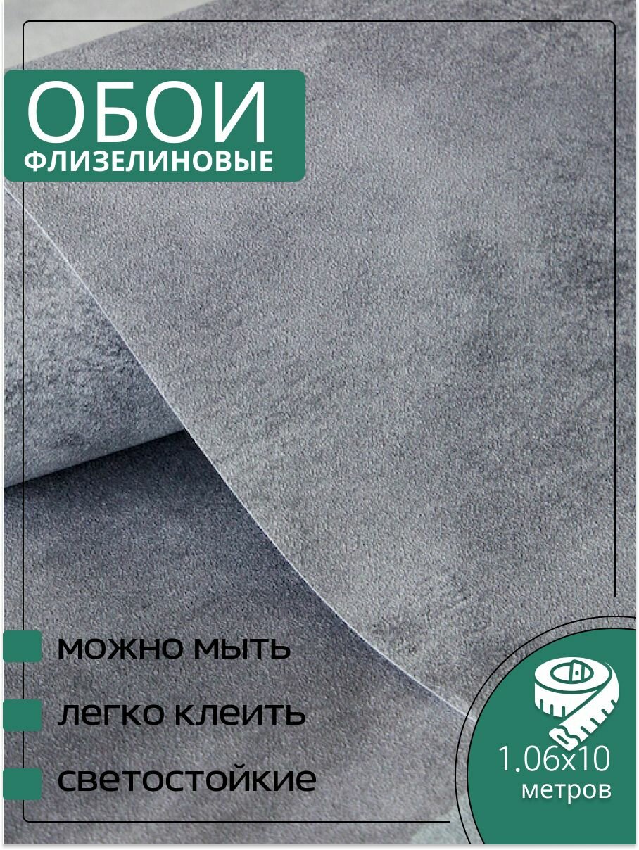 Обои флизелиновые серые Аспект Deluxe 70445-46 Аризона 1,06Х10м. Для спальни, зала, коридора.