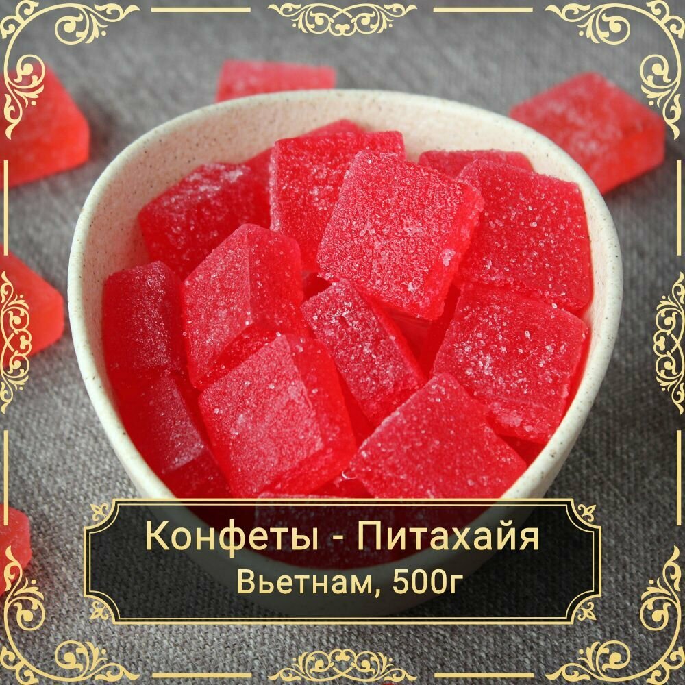 Питахайя кубики, жевательные конфеты, 500 гр. Сухофрукты Royal Harvest