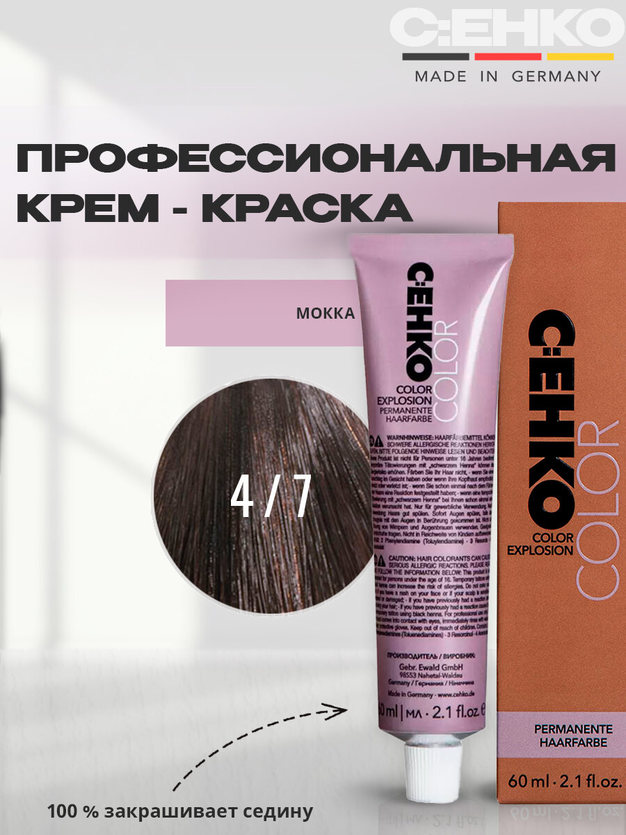 C: EHKO Крем-краска для волос 4/7 Мокка, 60 мл