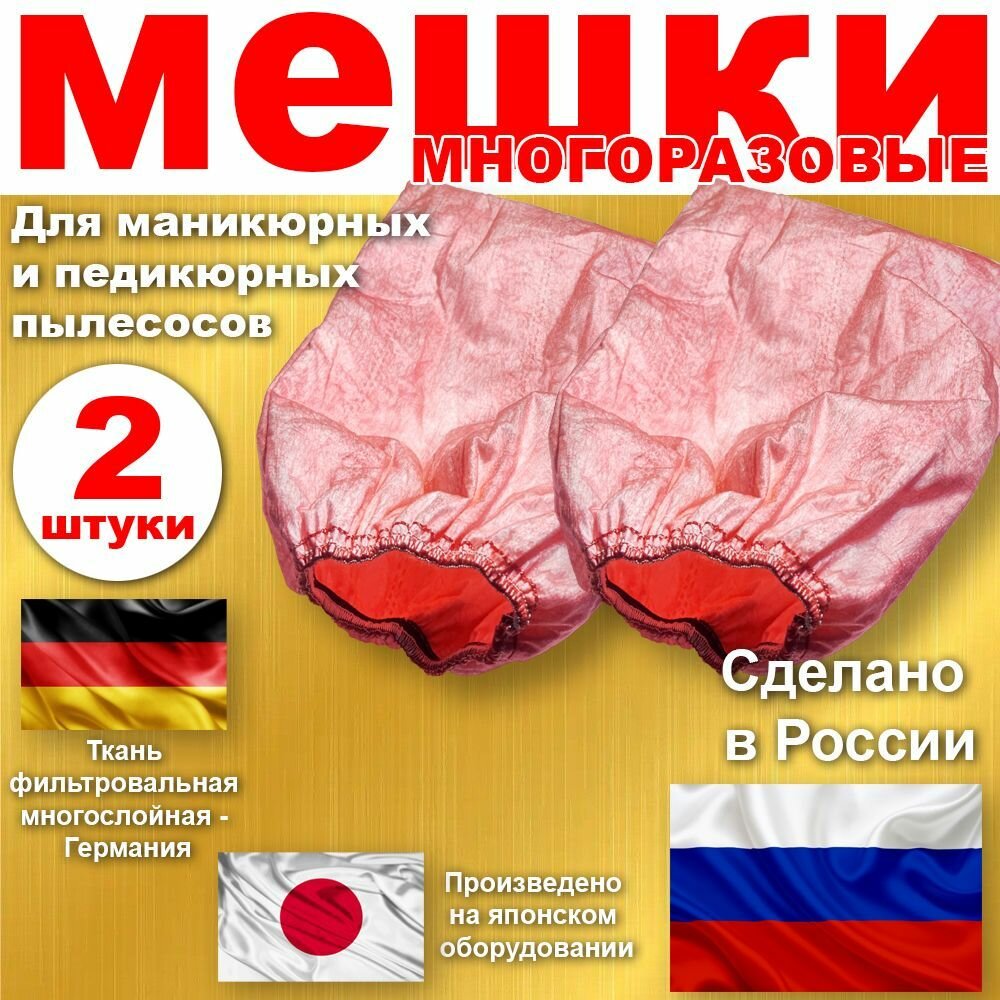 Фильтр-Мешок для маникюрного или педикюрного пылесоса (розовый)