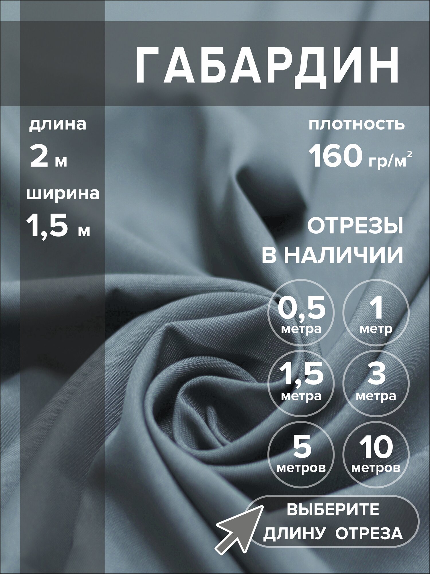 Габардин ткань для шитья и рукоделия, 100 % полиэстер, цвет светло-серый, 2 метра