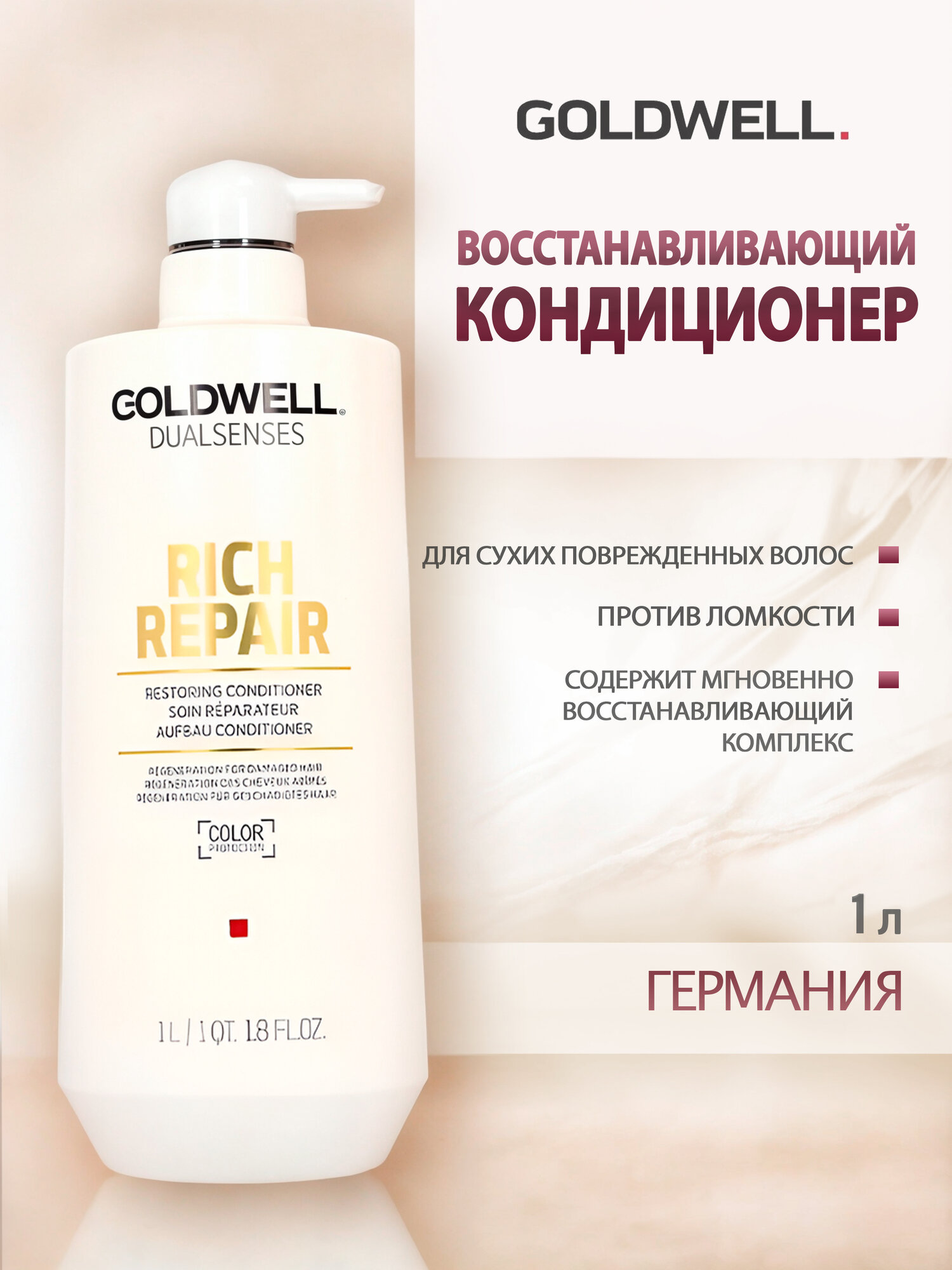 Goldwell Dualsenses Rich Repair Restoring Conditioner - Восстанавливающий кондиционер 1000 мл