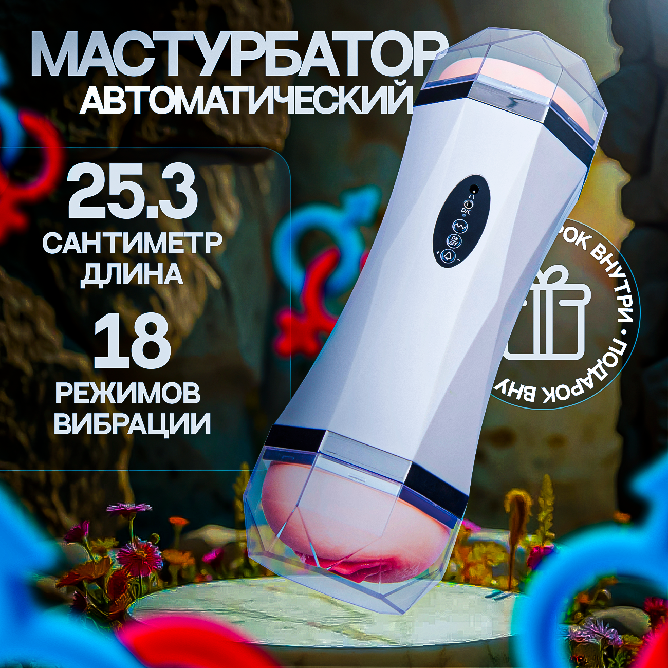 Автоматический реалистичный мастурбатор мужской 2 в 1 вагина и рот, 18 режимов, водостойкий, вакуумный эффект, стимулятор