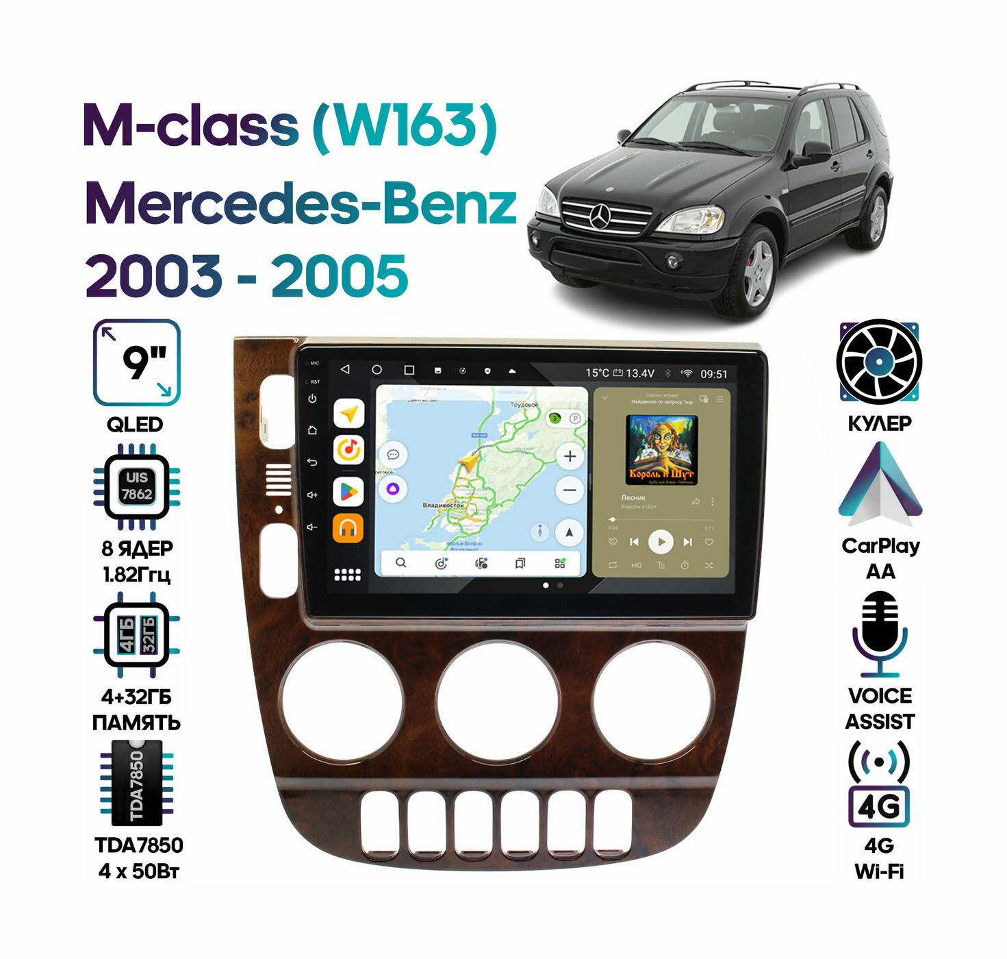 Магнитола Mercedes-Benz M-class (W163) 2003 - 2005 / 9 дюймов, 4/64GB, 8 ядер, DSP, 4G, Android 10 / Wide Media